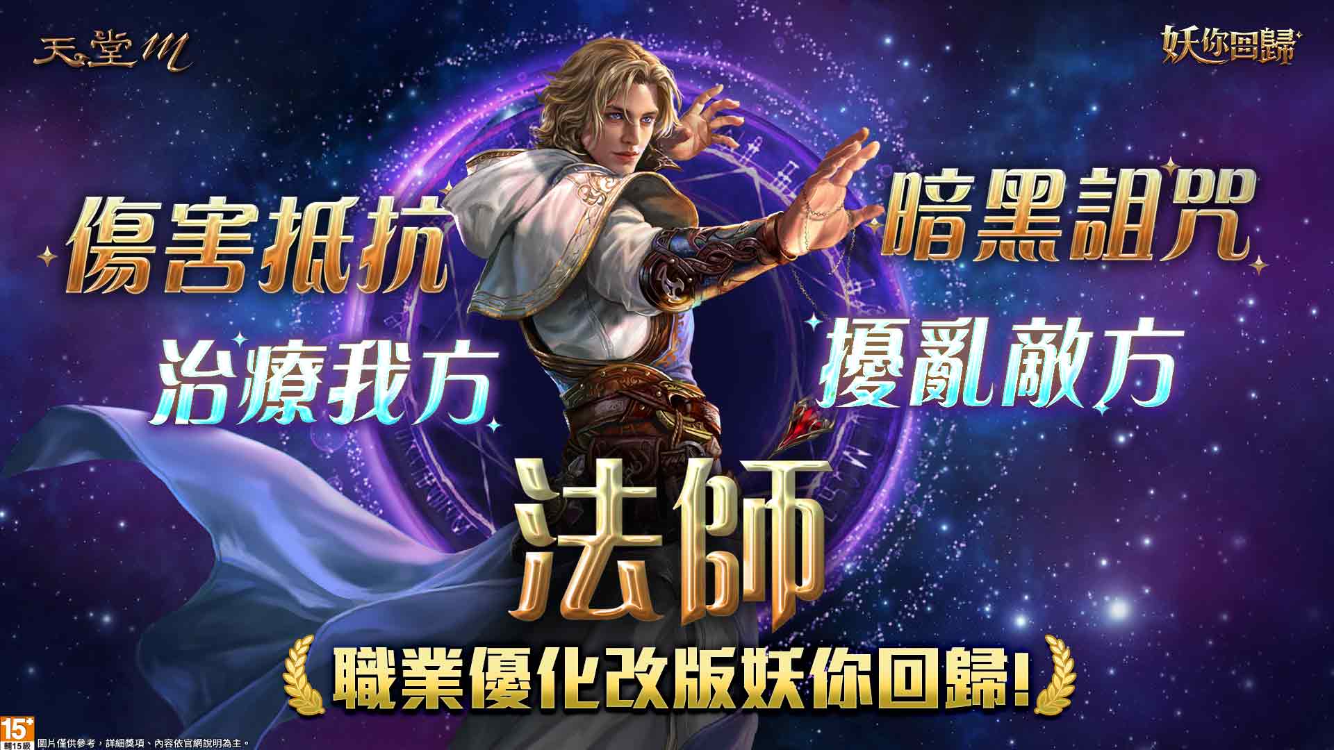 03《天堂m》妖精改版5月31日上線 | SanjiNoir 黑侍樂讀