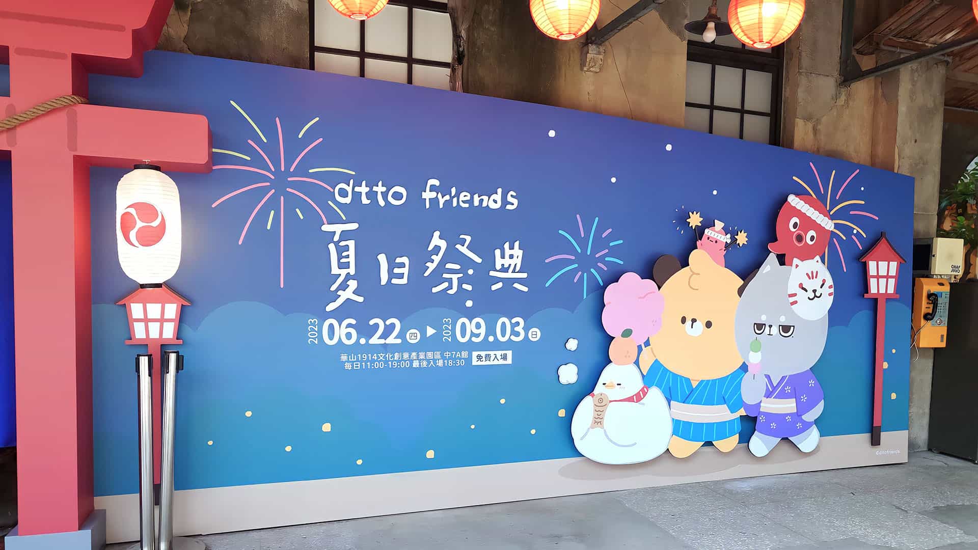 Dcard 推 2023 年 dtto friends 限定主題「夏日祭典」快閃店，6/22 起免費開放入場 - 車訊新聞 - PChome Online 買車
