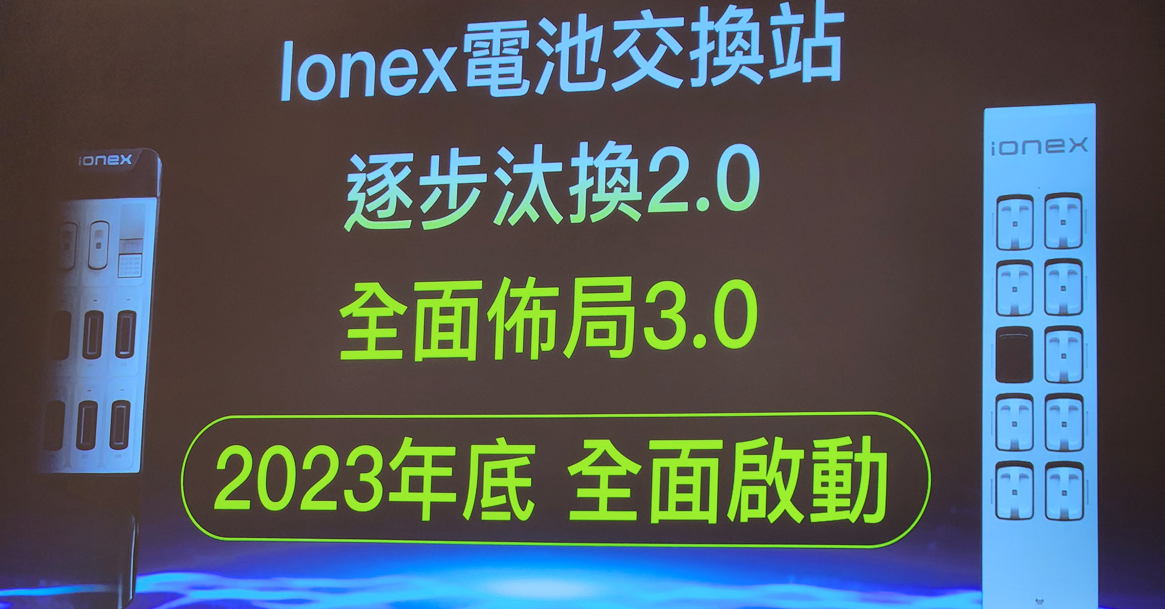 光陽 Ionex 2.0 舊換新超划算，騎四年才折舊 800 元！Ionex 3.0 車款 2023 年繼續享有免月租優惠 - 車訊新聞 - PChome Online 買車