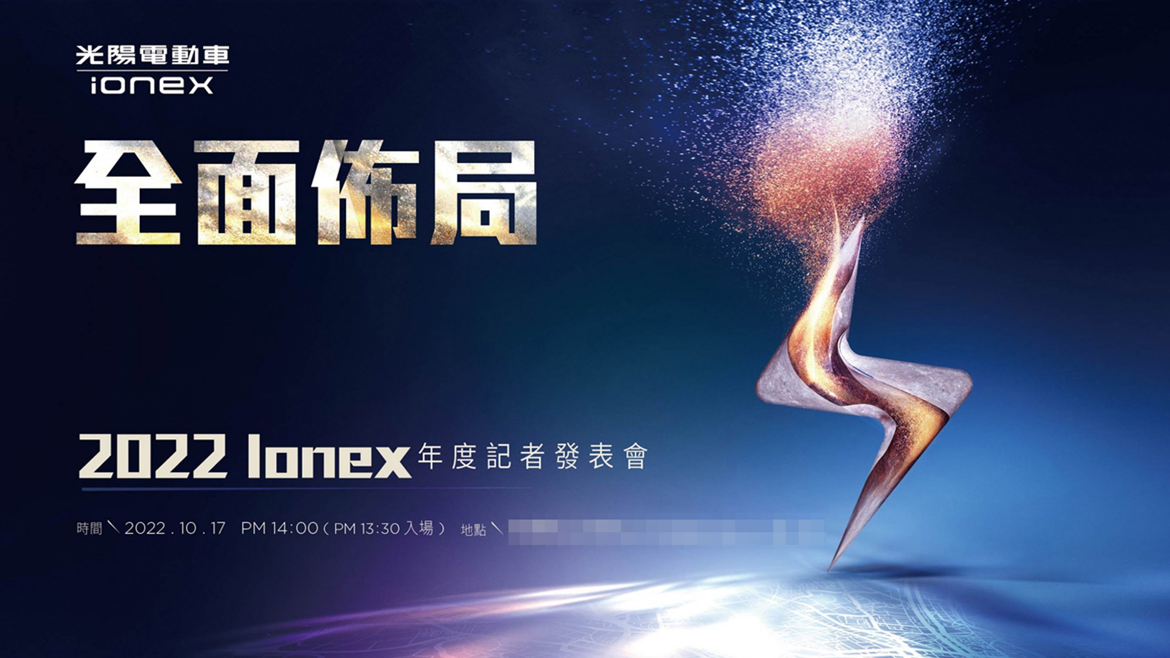 Ionex S7r