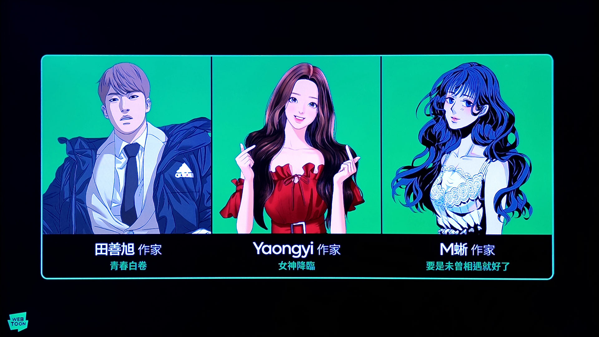 IP 授權是重要里程碑！LINE WEBTOON 登台十週年，韓國漫畫《女神降臨》作家 Yaongyi、《青春白卷》作家田善旭來台分享成功經驗 | SanjiNoir 黑侍樂讀