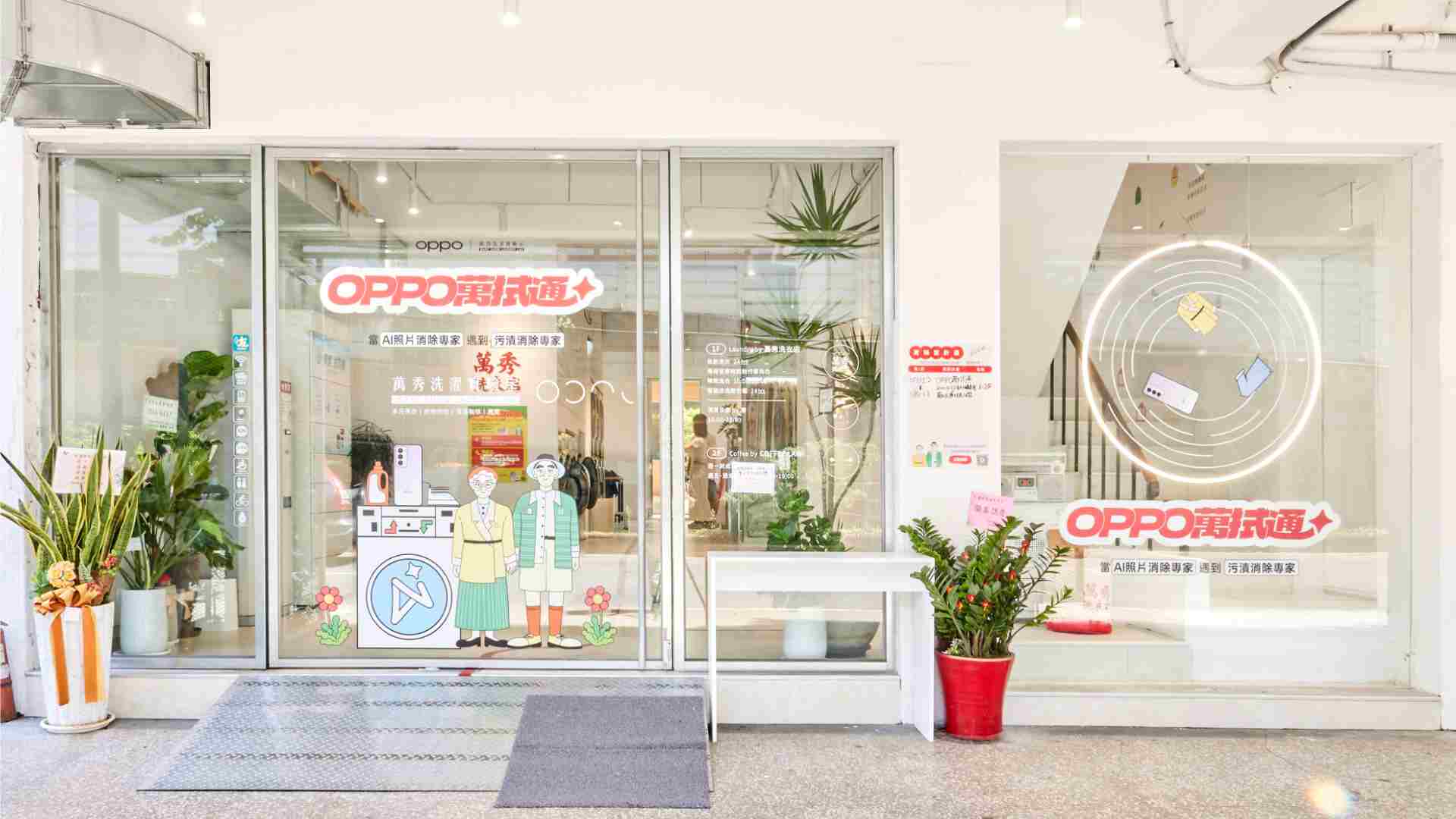 OPPO 攜手萬秀洗濯實驗室打造期間限定聯名快閃店 OPPO 萬拭通，加映 2 樓空間變身 OPPO x BSS 咖啡廳 - 車訊新聞 ...