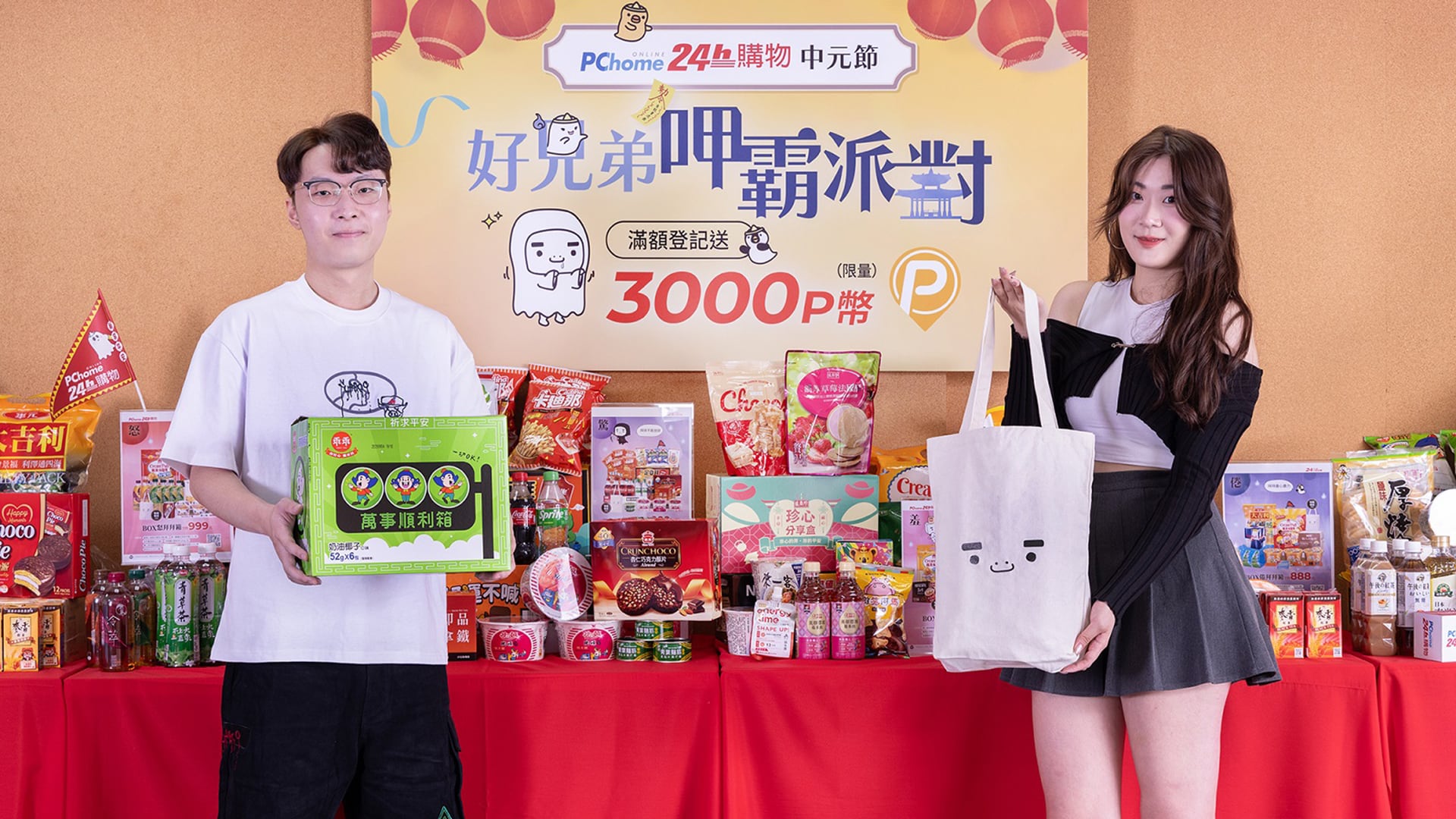 PChome 24h 購物中元買氣雙位數年增！百大品牌最低下殺 7 折起 | SanjiNoir 黑侍樂讀