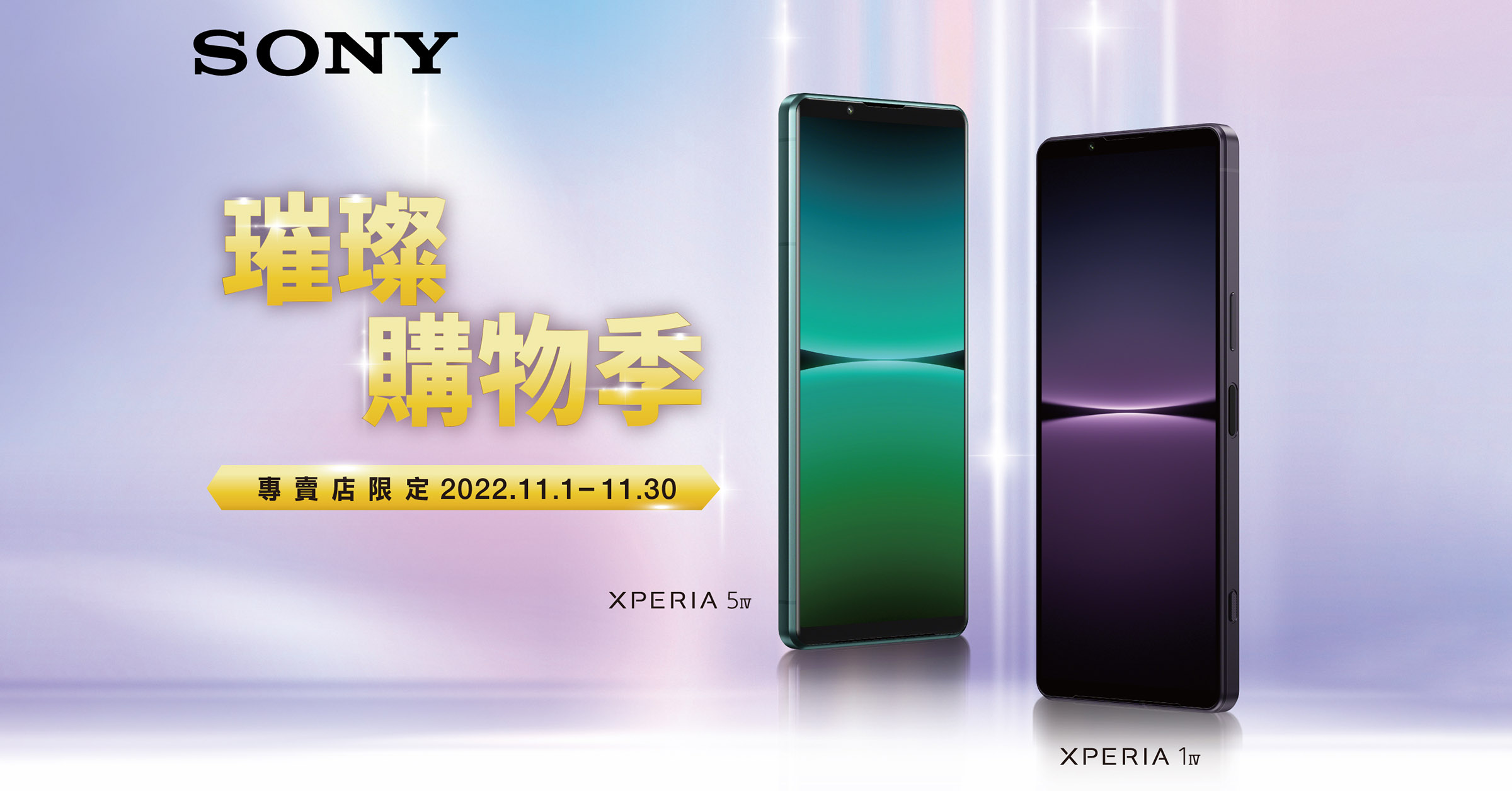 Sony Mobile 祭出 11 月購機優惠，同步調降 Xperia 1 IV / 10 IV 價格 - 車訊新聞 - PChome ...