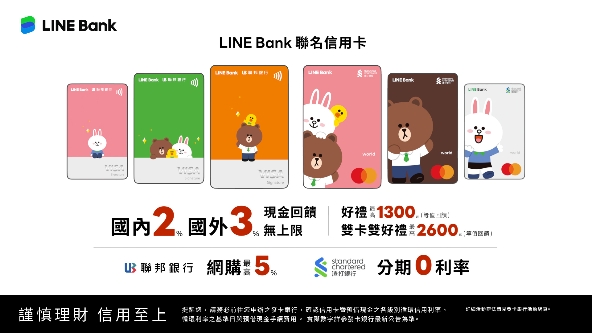 LINE Bank 推出聯邦 / 渣打聯名卡，國內 2%、國外 3% 現金回饋無上限，並同步推出證券交割帳戶 | SanjiNoir 黑侍樂讀