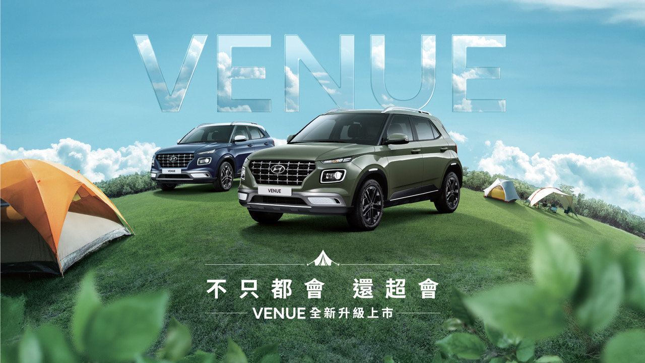 VENUE 全新上市 HYUNDAI 持續創新高銷售 | SanjiNoir 黑侍樂讀
