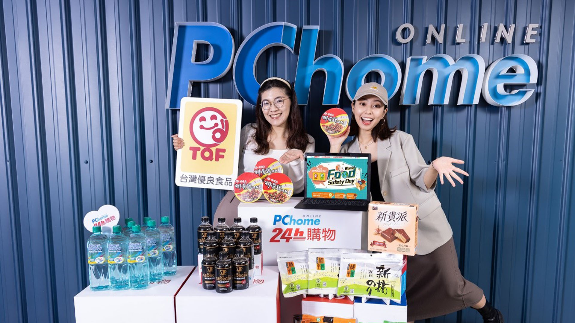 PChome 24h 購物首創 TQF 驗證食品專區、全區消費滿 607 元再送 67 P 幣 | SanjiNoir 黑侍樂讀