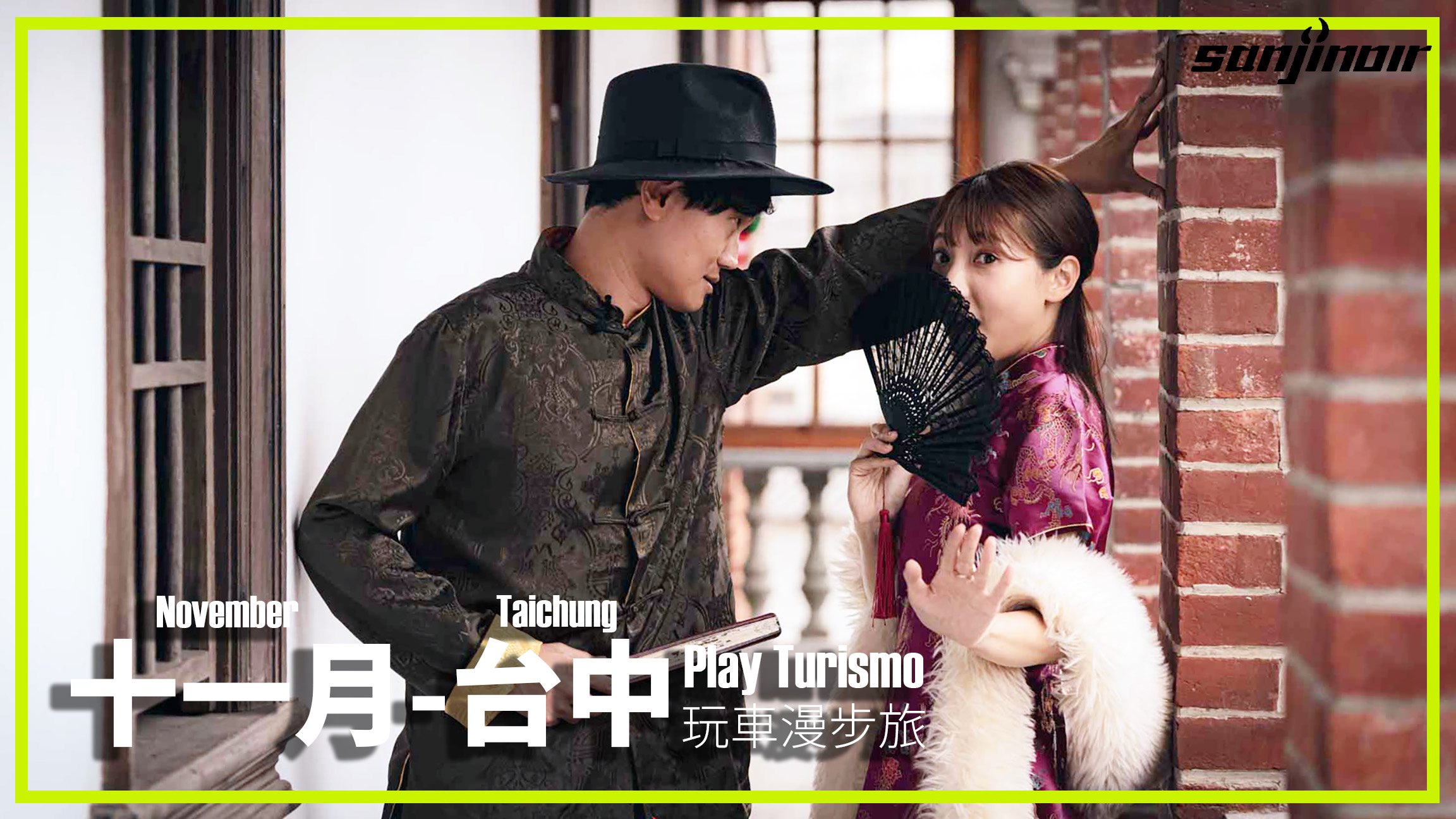 十一月 - 台中，與 Ford Kuga 在秋落瞬間體驗質感系散策（下）｜Play Turismo 玩車漫步旅 | SanjiNoir 黑侍樂讀